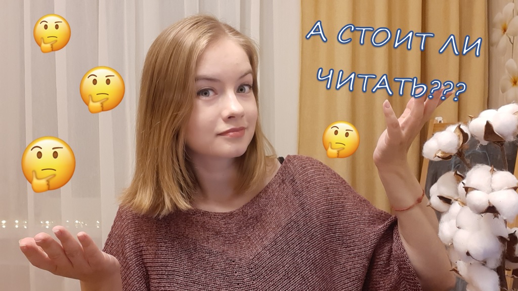 а стоит ли читать???
