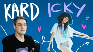 Честная реакция на Kard — Icky