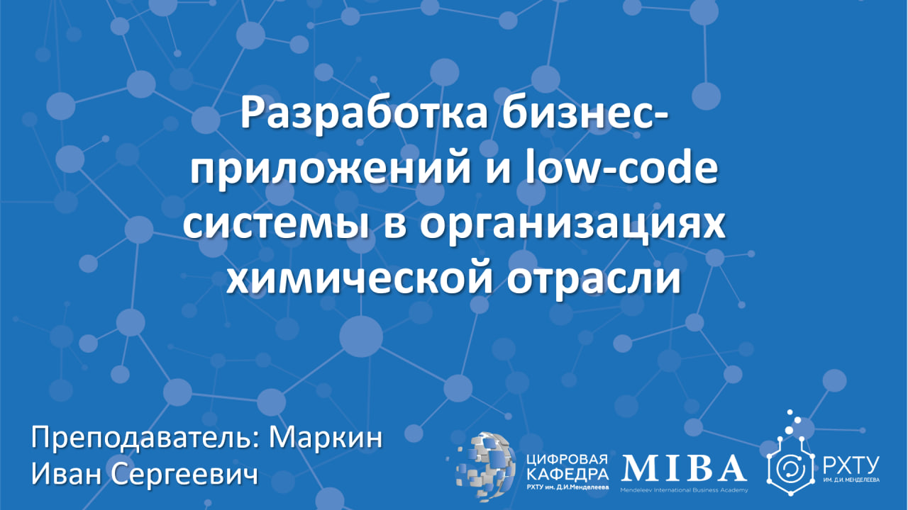 Low_code Семинар 07.03