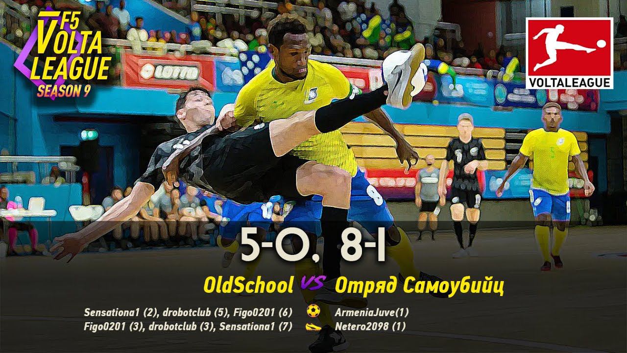 F5VL UniDiv : "OldSchool - Отряд Самоубийц", s 09/24 , fсOnline4, volta, FC ONLINE, бесплатная фифа