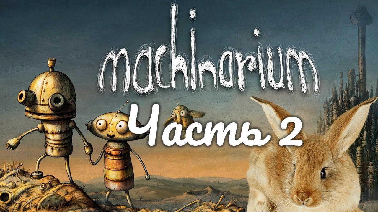 Machinarium. Полное прохождение игры. Часть 2.