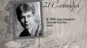 21 сентября