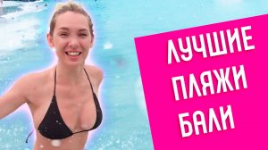 Топ инстаграм пляжей Бали. Утопил технику в океане. Чуть не сорвался с обрыва.