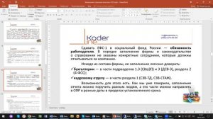 Вебинар «Изменения страховых взносов 2023 на примере 1С:ERP 2.5»