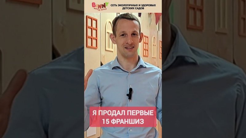Как я открыл свой первый детский сад в 2015 году