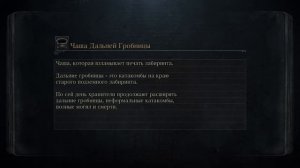 Bloodborne - Тени Ярнам