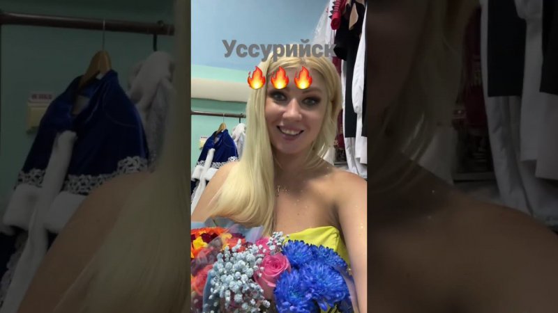 Уссурийск передает всем привет