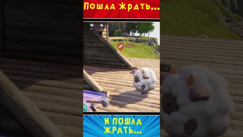 Пошла жрать  Palworld - [ИгроФан] #игры #приколы #фейлы