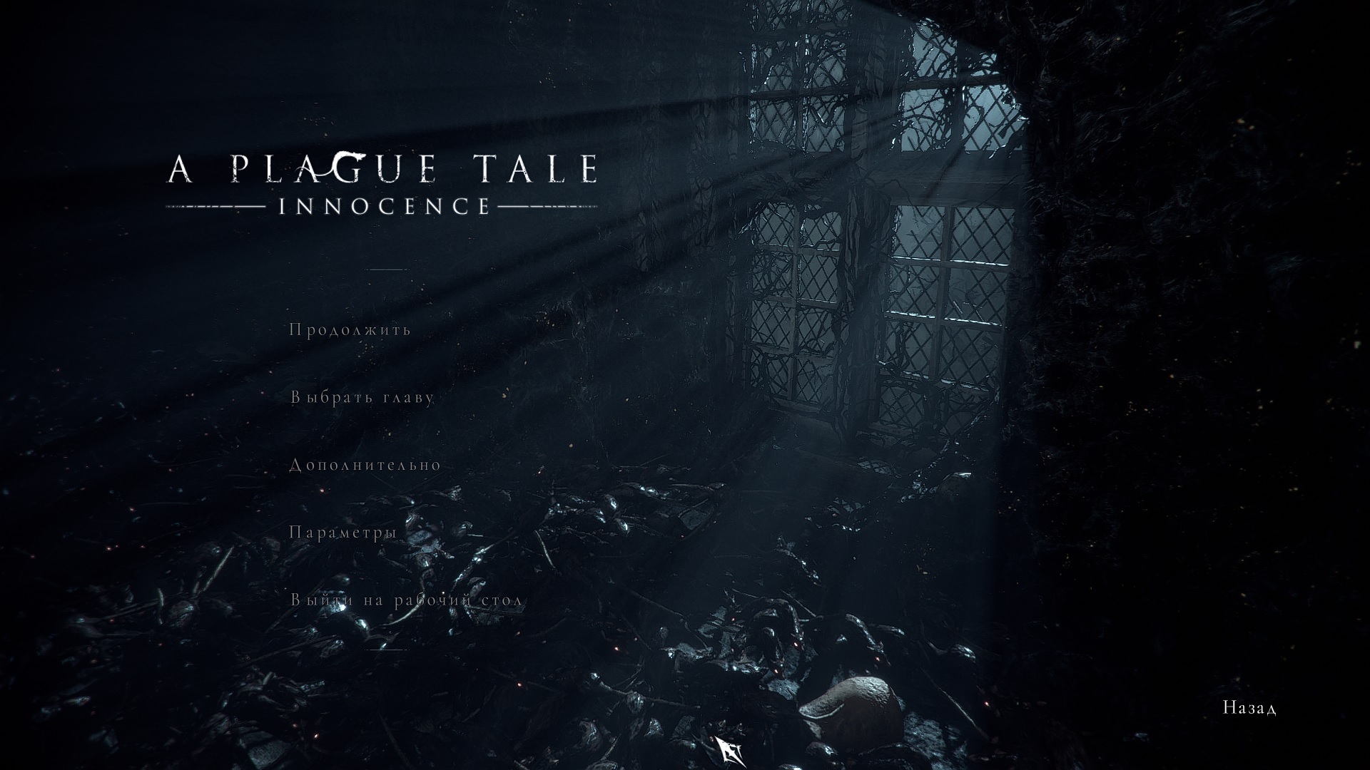 A Plague Tale: Innocence. Глава 4 (часть 2)