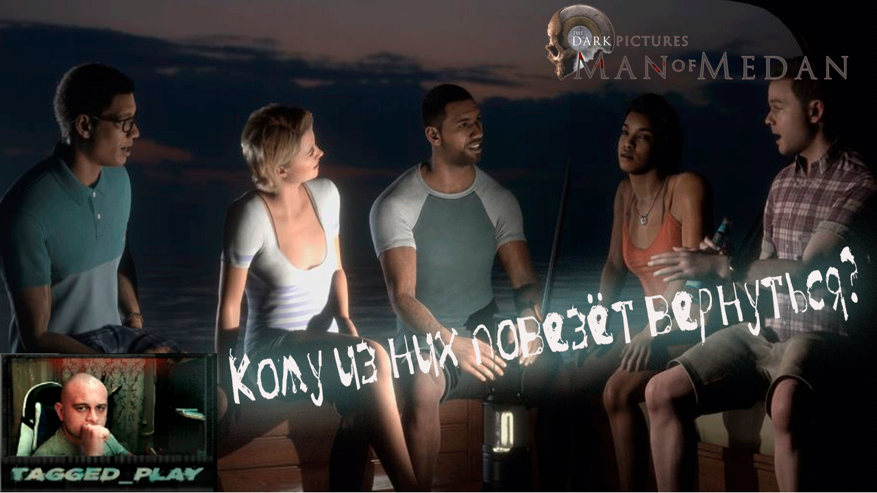 Очень страшно??? Боялись с другом в Man Of Medan