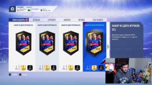 МОЙ ЛУЧШИЙ ПАК в FIFA 19 | ЛЧ НЕЙМАР 93 В ПАКЕ
