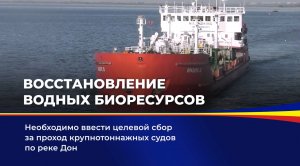 Восстановление водных биоресурсов