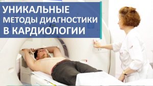 ? Как работает одно из самых современных отделений кардиологии в Москве. Кардиология в Москве. 12+