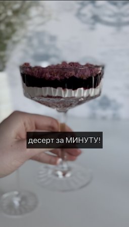 ДЕСЕРТ ЗА МИНУТУ
#shorts