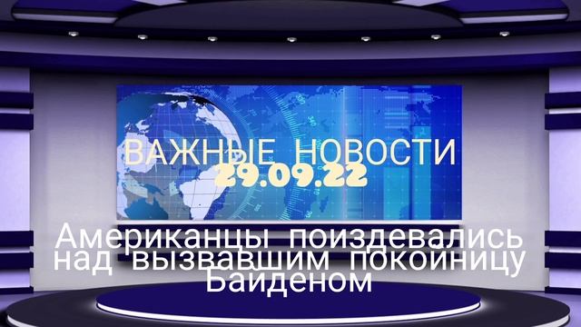 Американцы поиздевались над вызвавшим покойницу Байденом