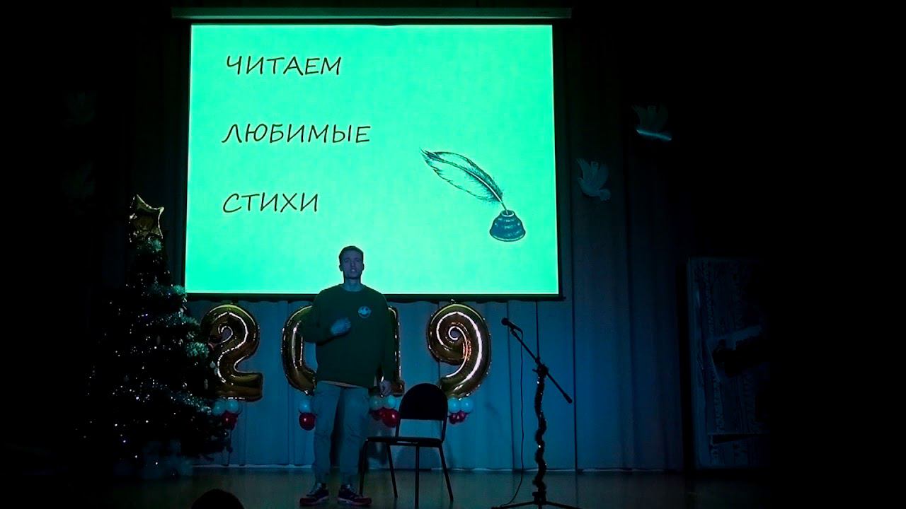 Читаем любимые стихи    2019г