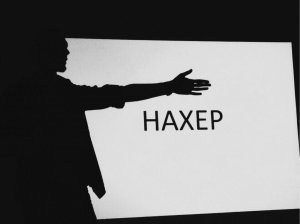 Иди нахер! :D (ТЕМА ДУРДОМ!)