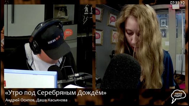«Утро под СД», Эфир от 22 марта 2023 года_1