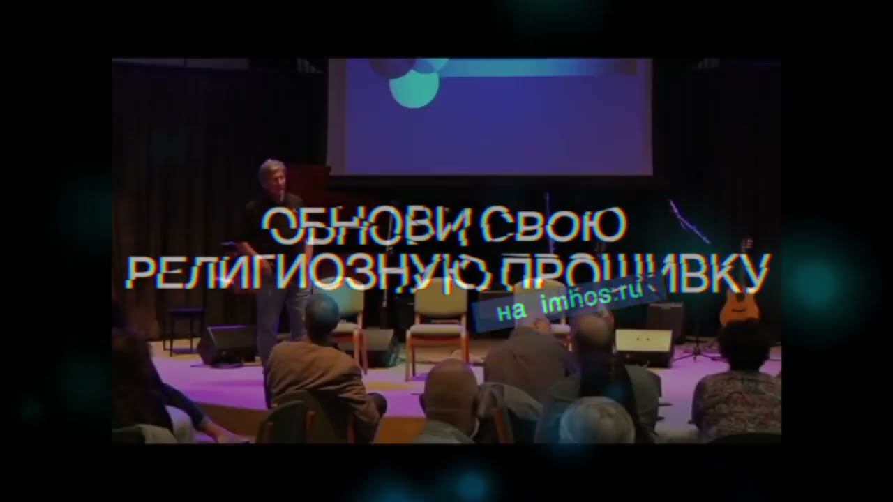 Неразбавленное Евангелие