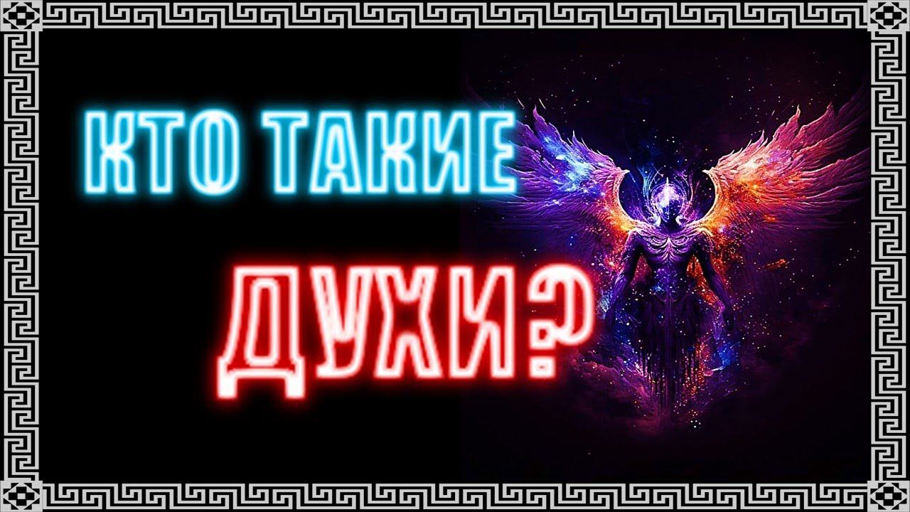 Кто такие духи простыми словами? #геката #богиня #боги  #мистика #магия  #эзотерика