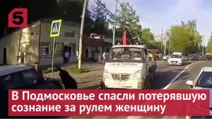 В Подмосковье спасли потерявшую сознание за рулем автоледи
