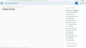 NextGIS Web – Создание подложки