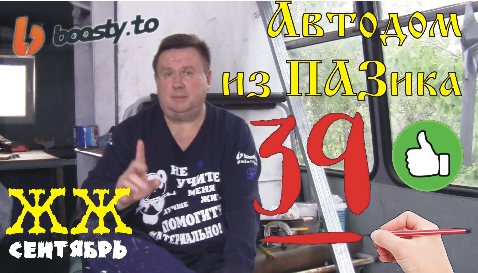 Автодом из ПАЗика-39: Сентябрь 2022.