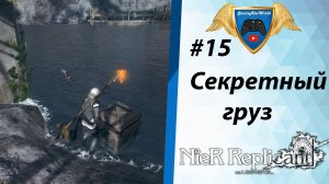 NieR Replicant [PC] Прохождение на русском #15 - Странный драгоценный камень/ Выцветший фонтан