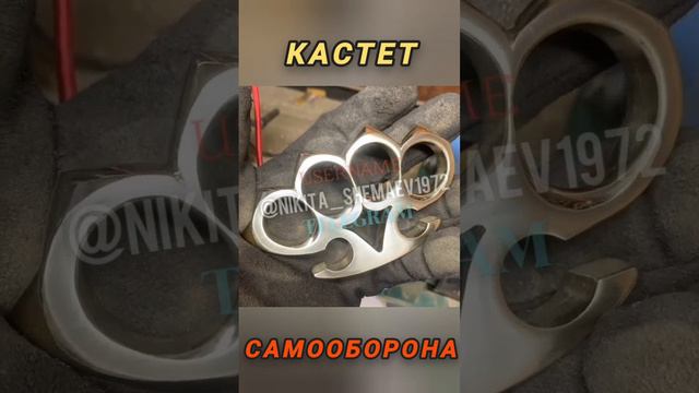 Кастет "Валет" Ручной Работы | Купить Для Самообороны