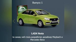 Я наверное сплю?/ Деа удивляют/Автолегенды новая эпоха на дорогах России/ Lada Vesta/ Aurus/ 1:43
