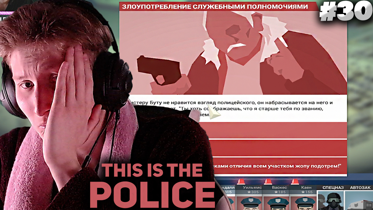 ДЕРЗКИЙ ПОЖАРНЫЙ ► This Is the Police #30