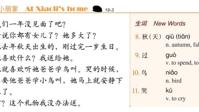 Standard course HSK3. Учебник. Урок 19.