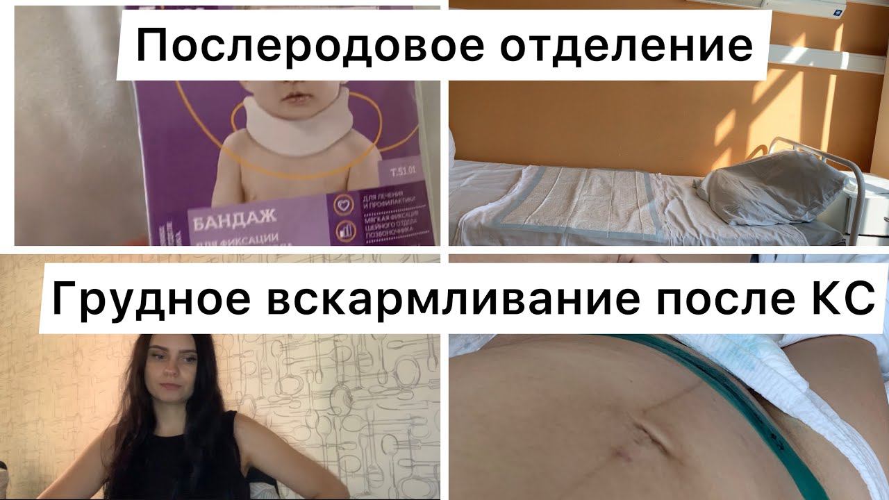 ПОСЛЕРОДОВОЕ ПРЕБЫВАНИЕ В РОДДОМЕ ПЦ 1 Воронеж Грудное вскармливание после кесарева сечения
