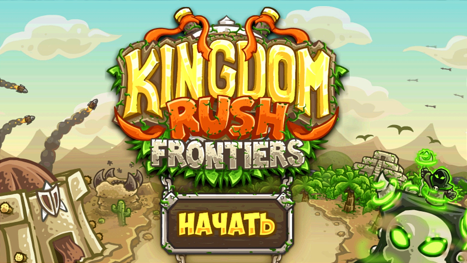 Прохождение Игры ▶ Kingdom Rush Frontiers #20