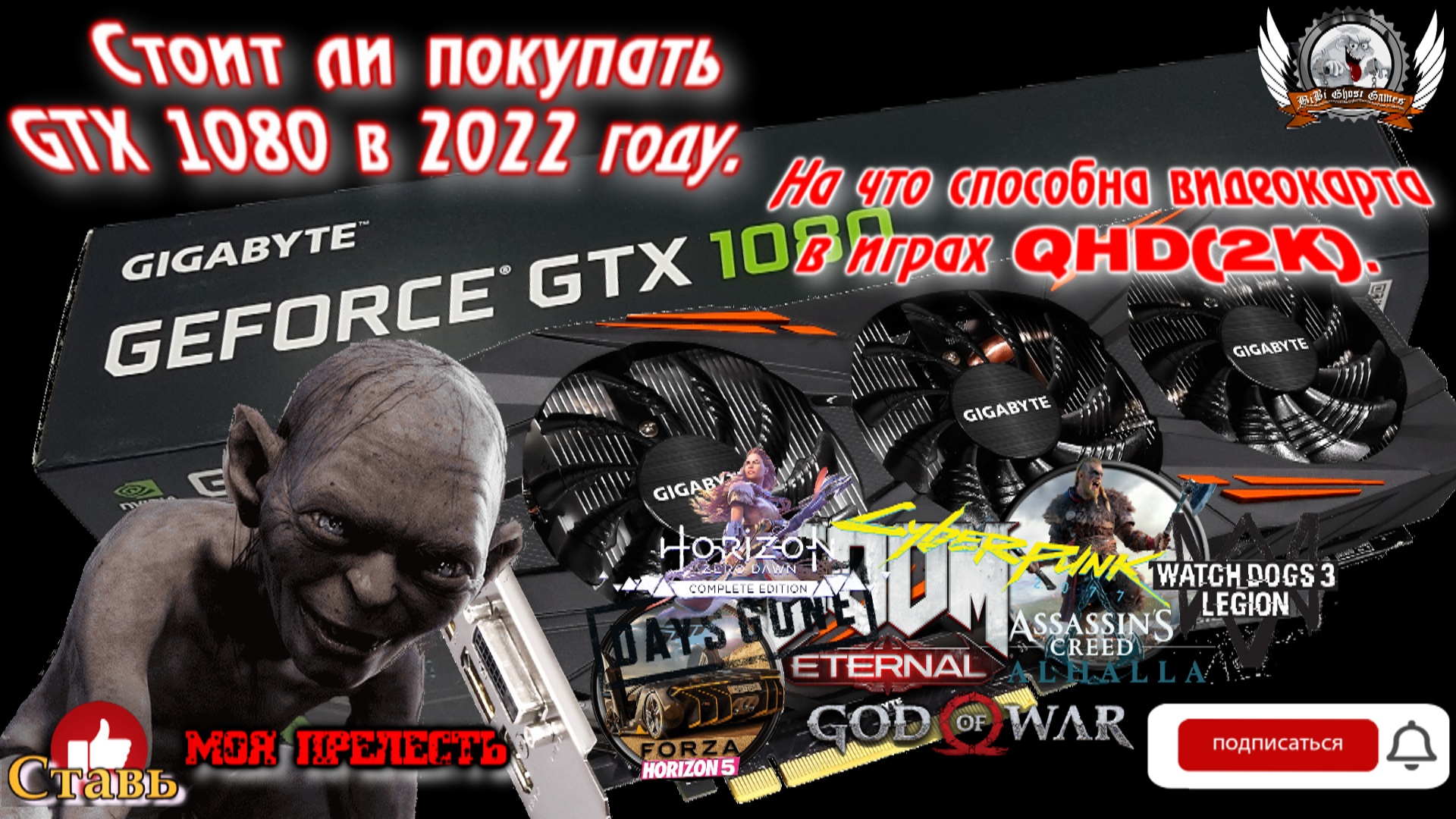 Стоит ли покупать GTX 1080 в 2022 году. На что способна видеокарта в играх QHD(2K).