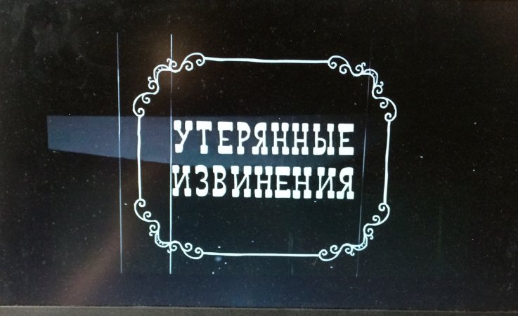 Смешалюция: Утерянные извинения.
