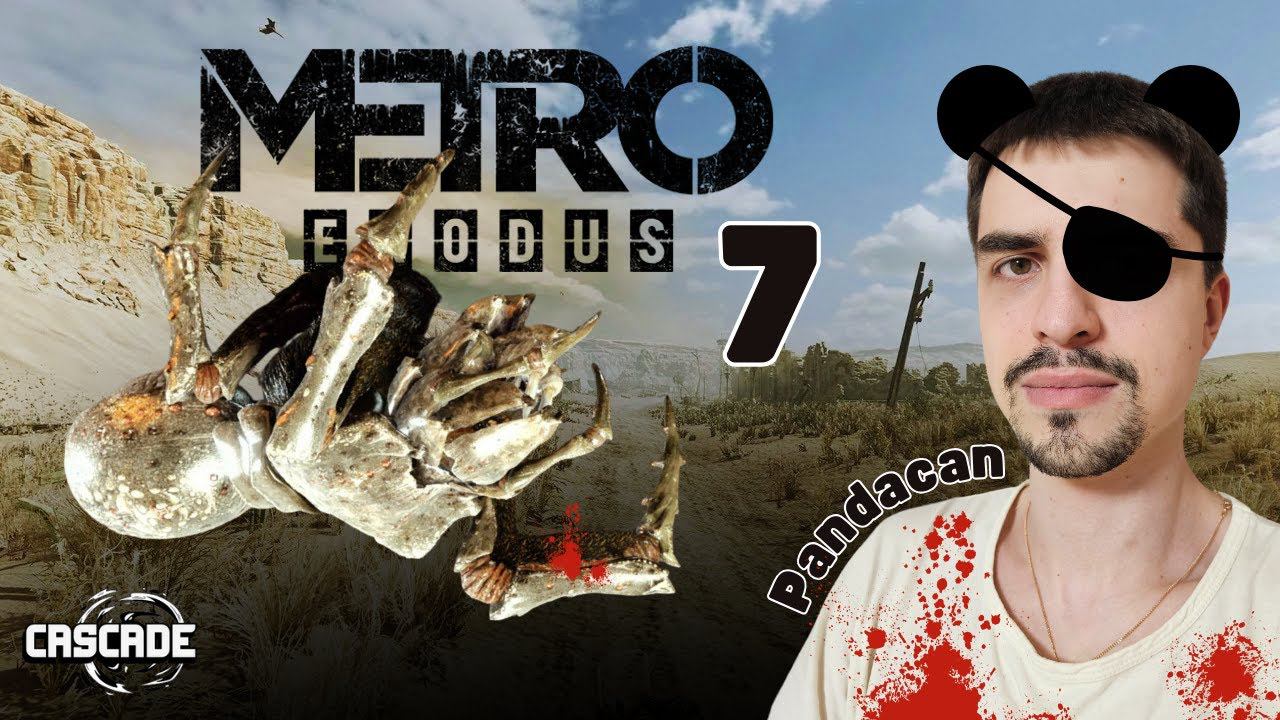 Metro Exodus #7 - паучьи разборки