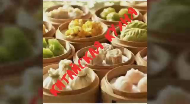 Традиции китайской кухни!.