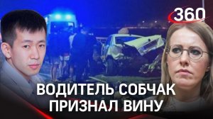 Водитель Собчак под домашним арестом - он признал вину в смертельном ДТП в Сочи