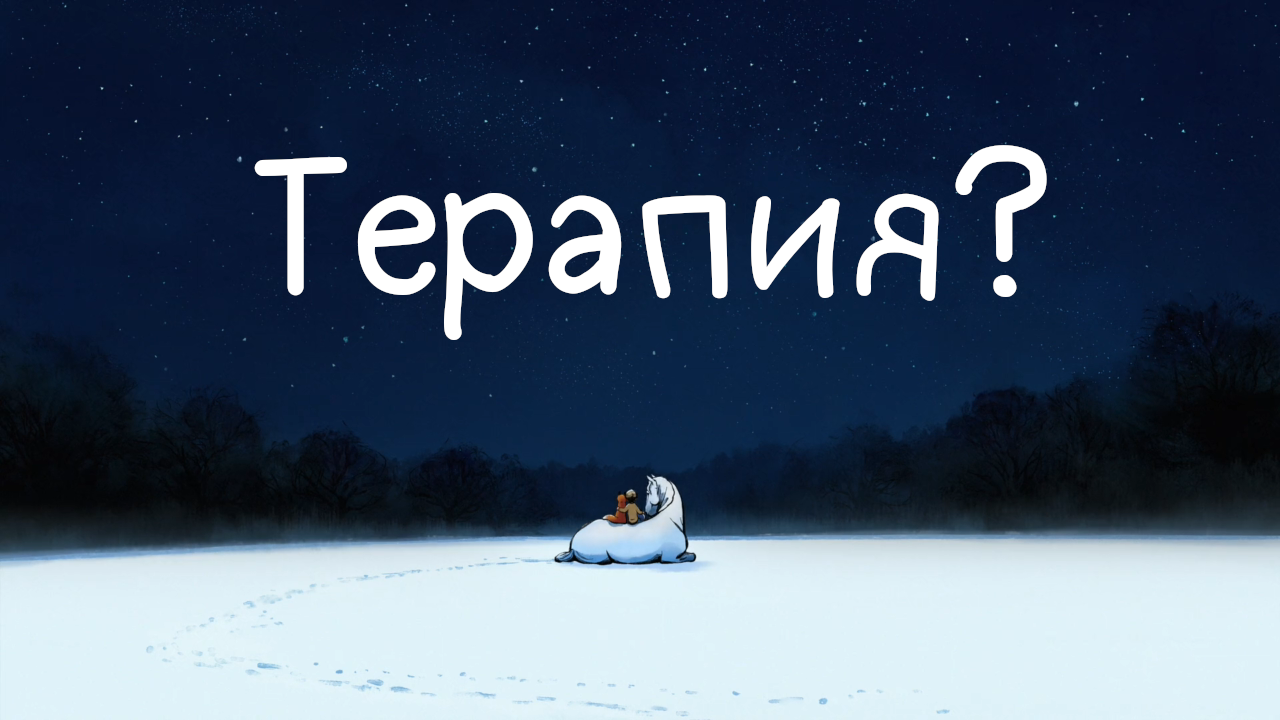 Мальчик, Крот, Лис и Конь: Обзор