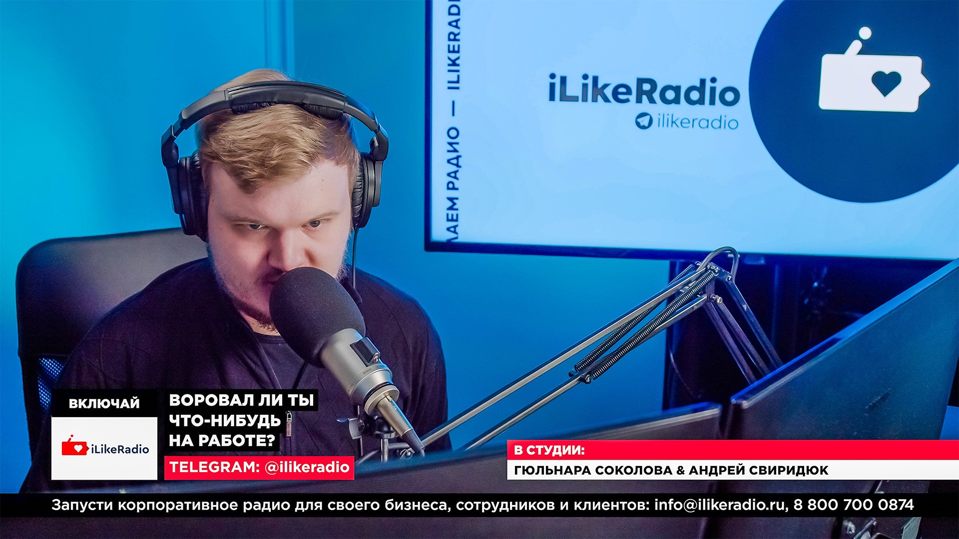 КАК БОРОТЬСЯ С ВОРОВСТВОМ НА РАБОТЕ? | Корпоративное радио iLikeRadio