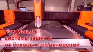 Настоящая система бокового слежения лазерной оптической головки Unimach.