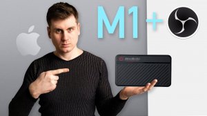 Карта видеозахвата  для Macbook на M1 | Посмотри перед покупкой
