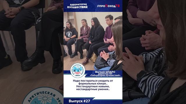 Видеодневник БАЭ. Выпуск №27. Финальное собеседование с кандидатами в научный отряд #shorts