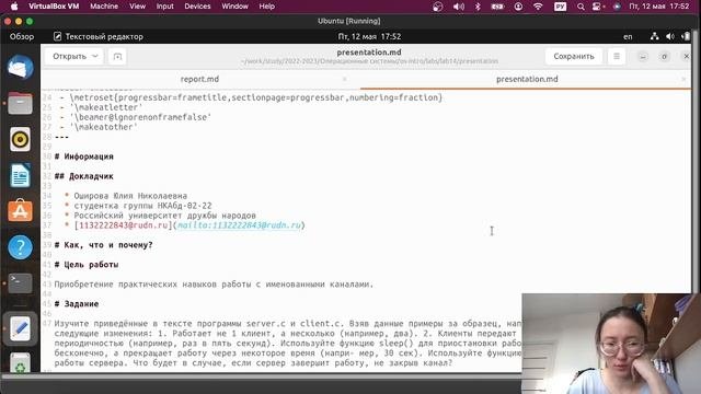 Выполнение презентации по лабораторной работе №14