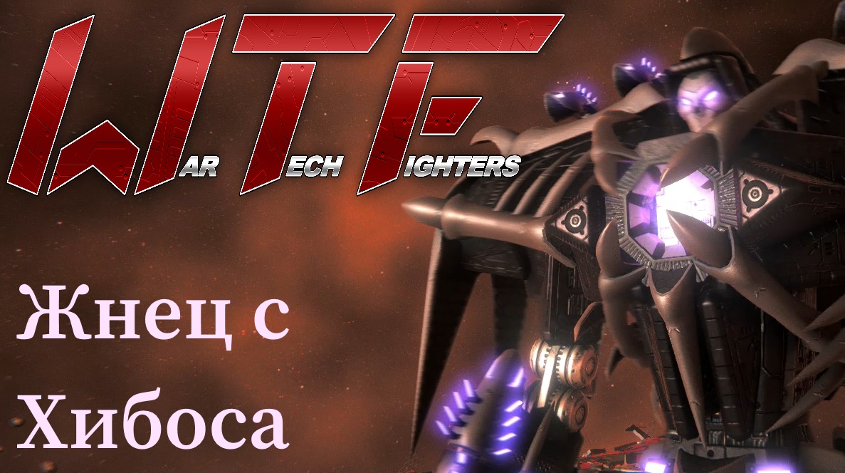 Прохождение War Tech Fighters №2