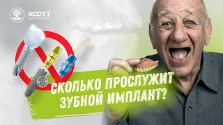Есть ли у импланта СРОК ГОДНОСТИ?? И другие важные вопросы стоматологу от пациентов