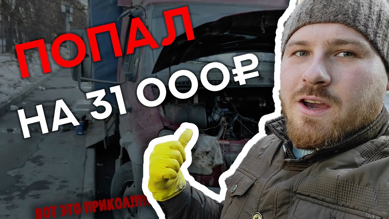 Как я потратил 31 000р на ремонт. Ремонт ГАЗ Валдай. Замена Радиатора и еще по мелочи.