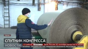 Спутник для конгресса