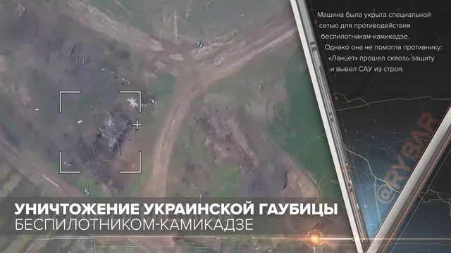 Уничтожение украинской гаубицы беспилотником-камикадзе